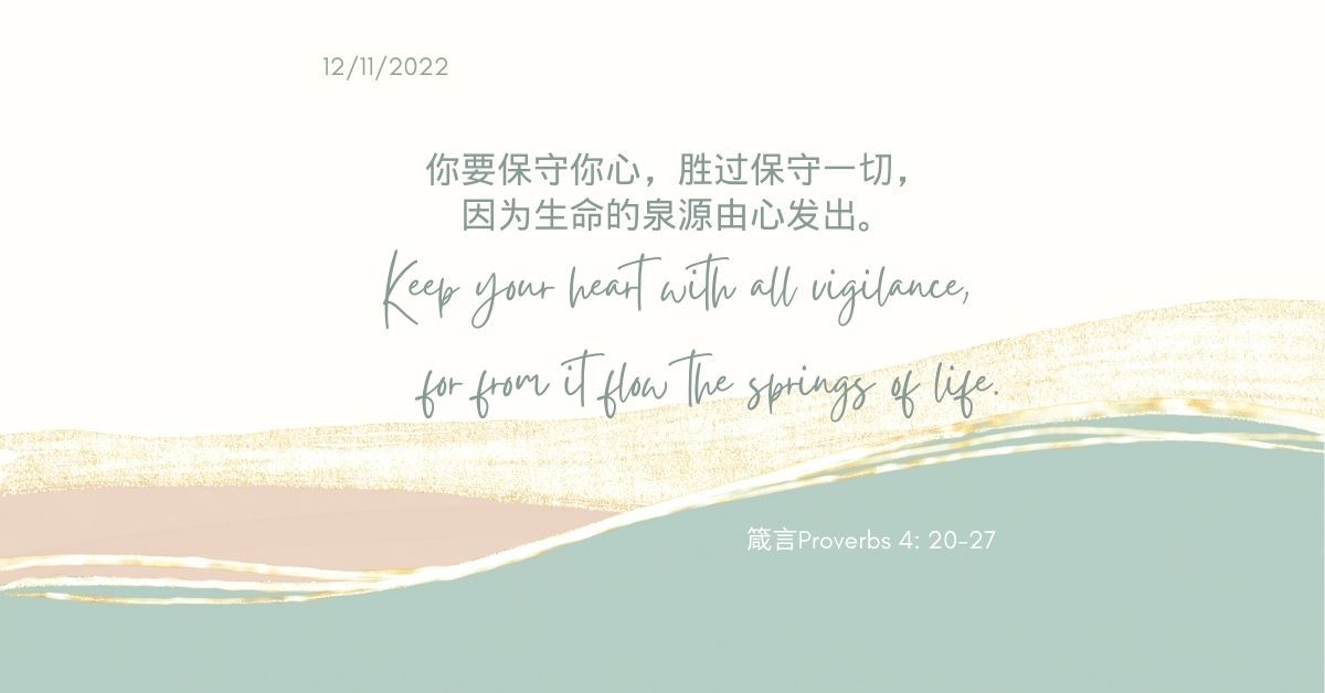 陪你一起吃灵粮-箴言 4:20-27 - FMC