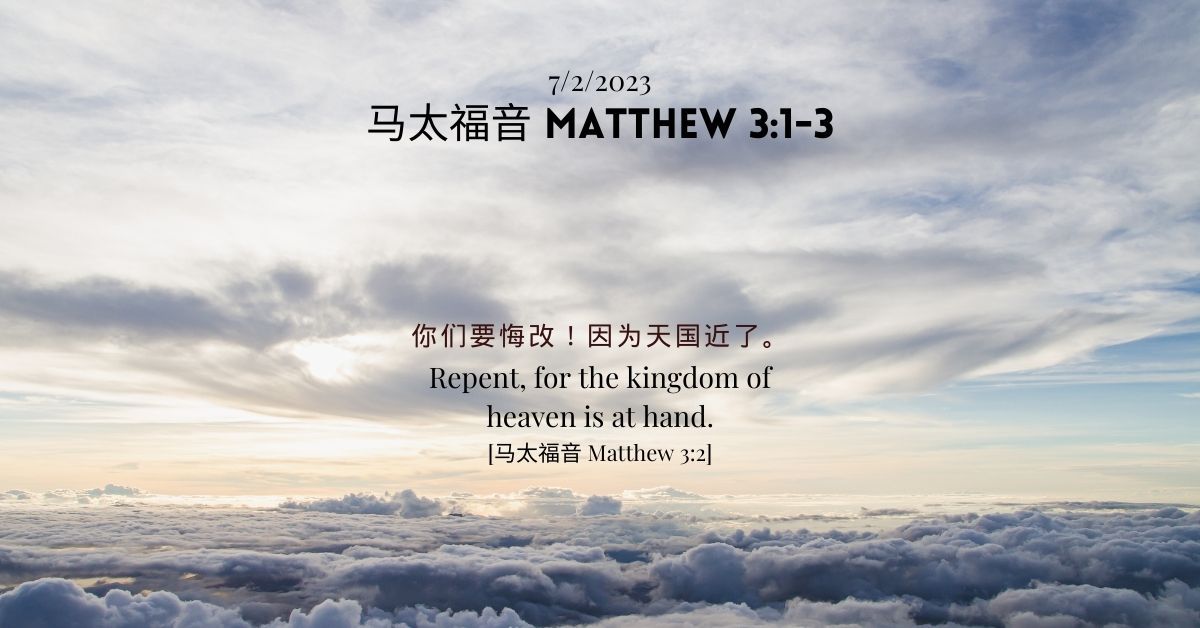 马太福音 Matthew 3:1-3 - FMC