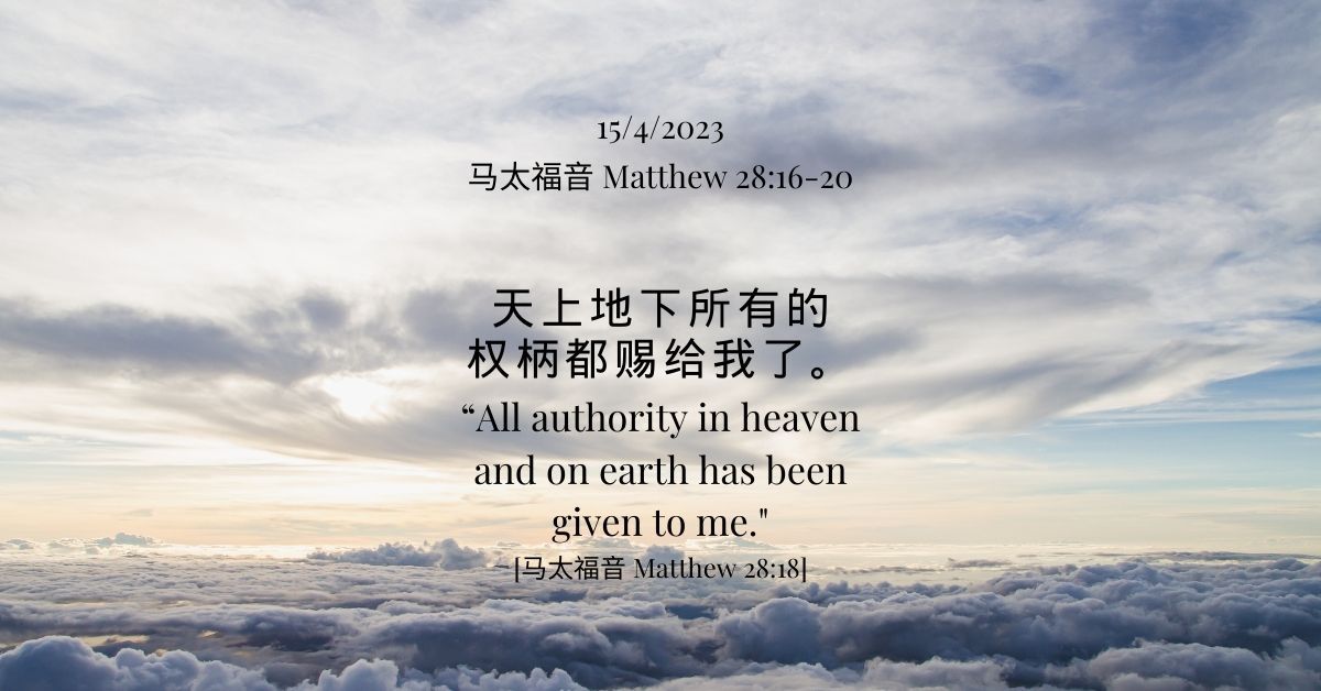马太福音 Matthew 28:16-20 - FMC