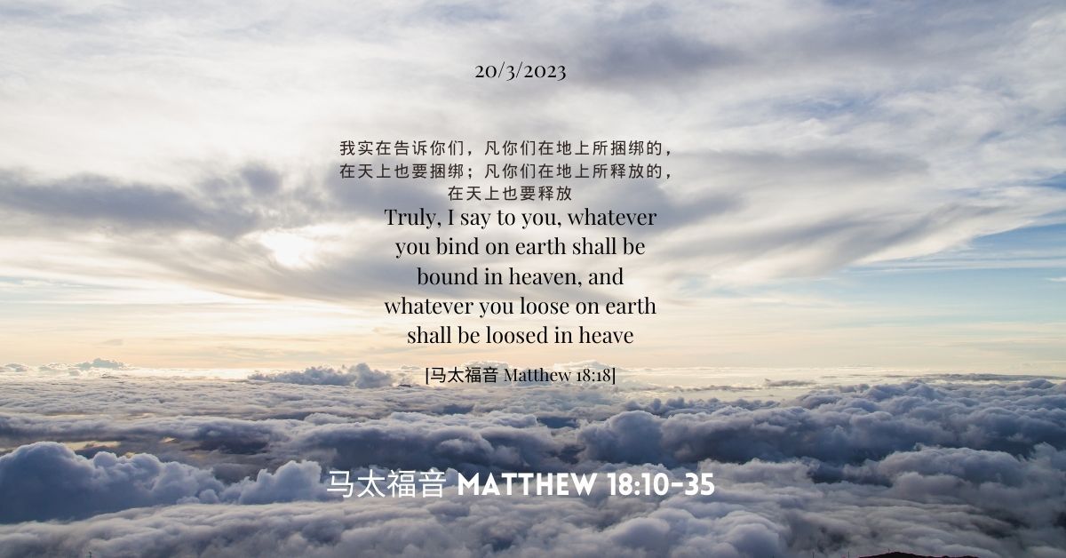马太福音 Matthew 18:10-35 - FMC