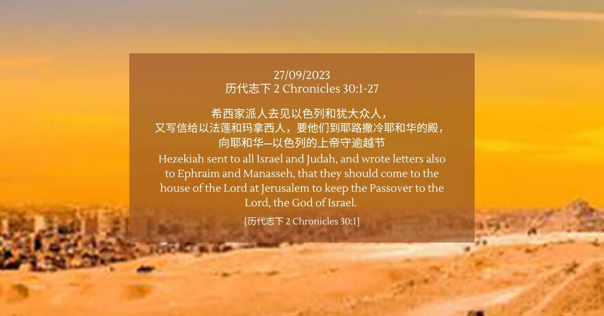 历代志下 2 Chronicles 30:1-27 - FMC