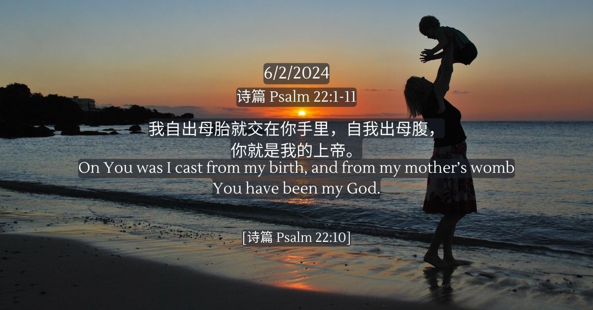诗篇 Psalm 22:1-11 - FMC