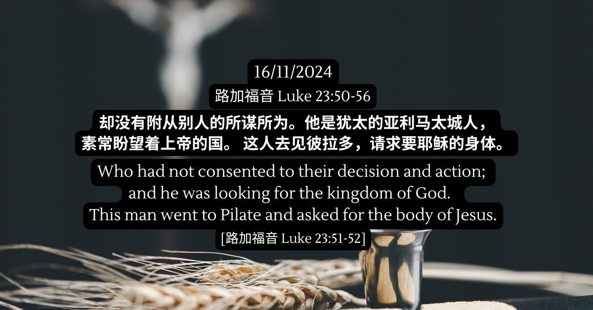 路加福音 Luke 23:50-56 - FMC