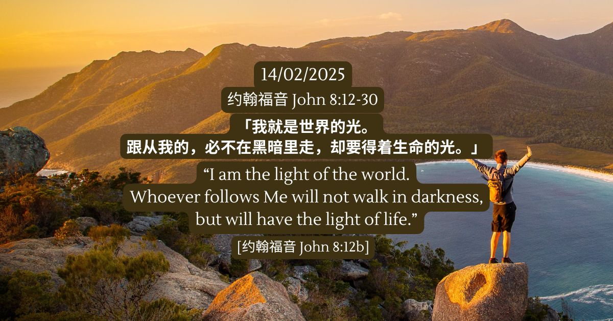 John 8:12-30 - FMC