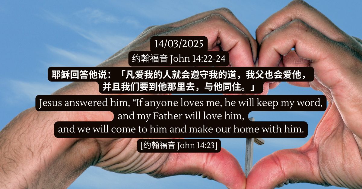 John 14:22-24 - FMC