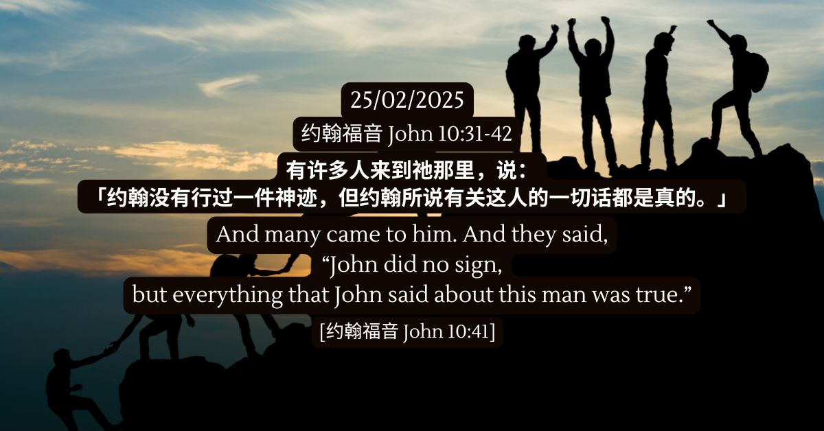 John 10:31-42 - FMC