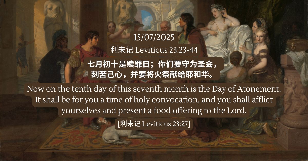 利未记 23:23-44 - FMC